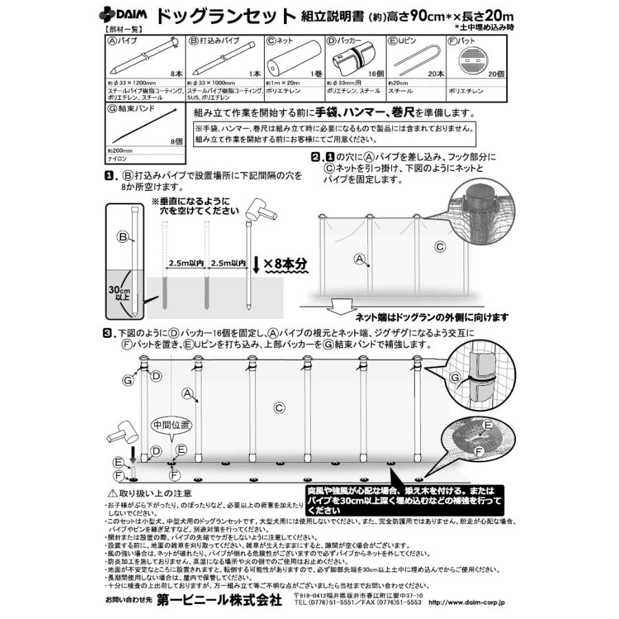 daimドッグランセット 高さ90cm 全長20m ドッグラン 柵 ペットサークル ドッグサークル 庭 犬 フェンス ネット サークル diy :42502:ダイムファクトリー Yahoo!店 ...