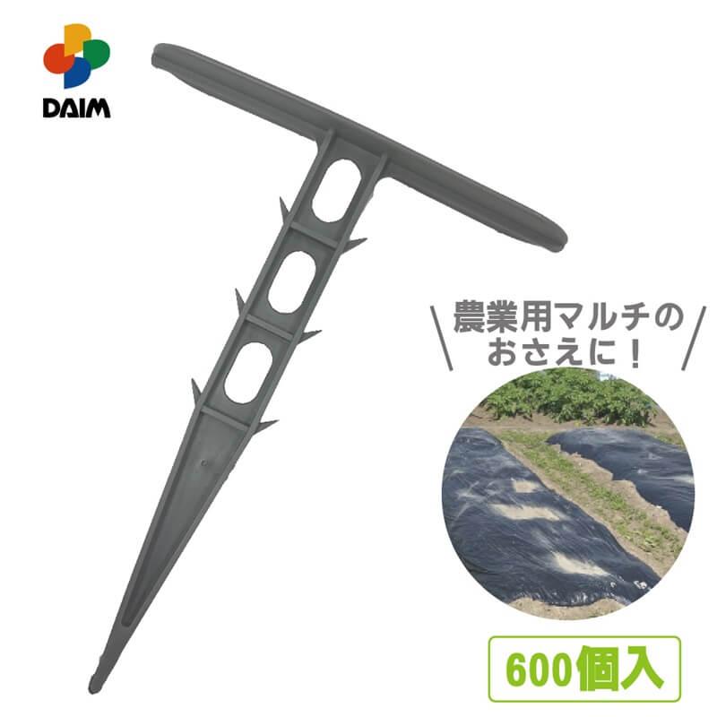 DAIM daim マルチキーパー 600個入 マルチおさえ マルチ農業用 農業資材 ガーデニング用品 プラスチック 杭 ピン 園芸用品 プラ杭 : ダイムファクトリー Yahoo!店 ...