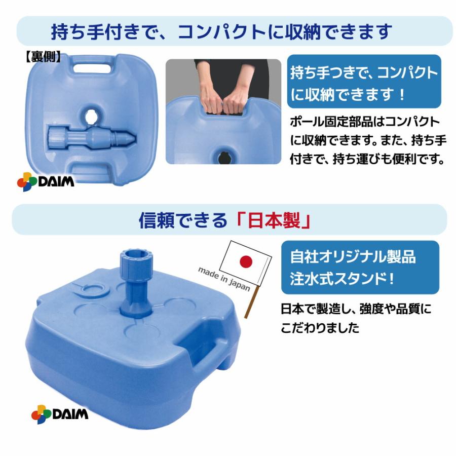 daim 水抜き簡単 パラソルスタンド Tatta 1個入 日本製 スタンド パラソル 水抜き アウトドア レジャー のぼり ポール 注水 第 ...
