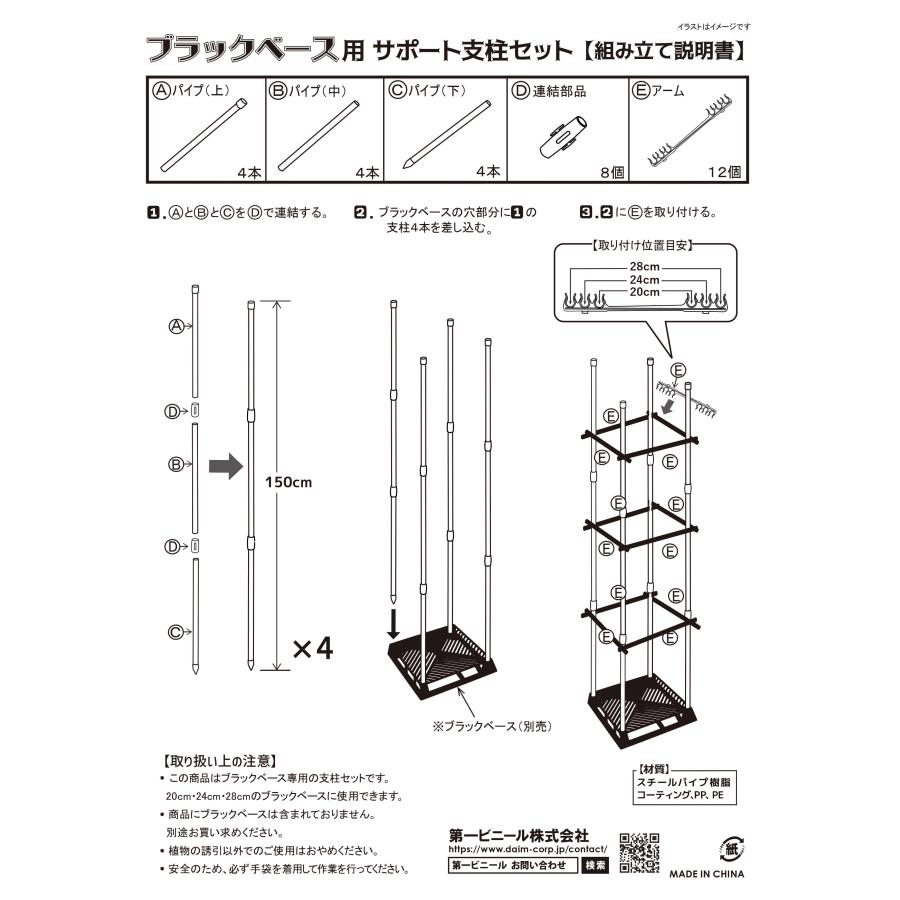DAIM daim ブラックベース28cm+ブラック ベース用サポート支柱セット 高さ150cm カーメン君 台 根腐れ 害虫防止 ナメクジ 支柱 鉢スタンド つる性植物 第一ビニール ...