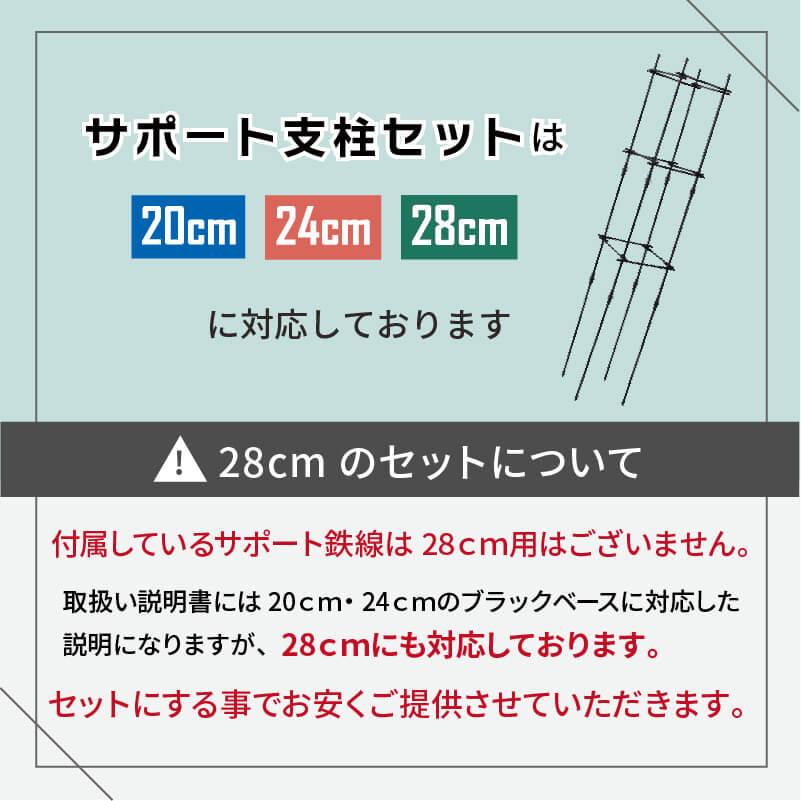 daim ブラックベース28cm+ブラック ベース用サポート支柱セット 高さ150cm カーメン君 台 根腐れ 害虫防止 ナメクジ 支柱 鉢スタンド つる性植物 第一ビニール : 48430 ...