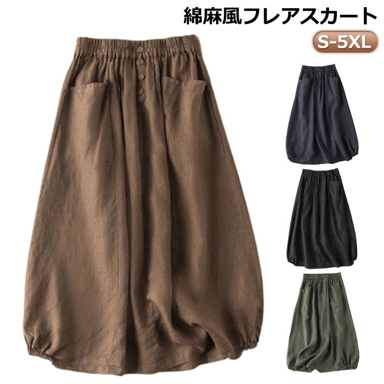 ロング バルーンスカート スカート 夏 エスニック 綿麻風 ミモレ丈 ロングスカート フレア ボトムス レディース ロング丈 無地 ナチュラル 大人 : DAIM STORE - 通販 ...