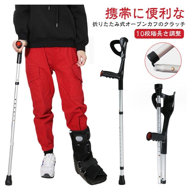 ロフストランド クラッチ 杖 折りたたみ式クラッチ 携帯に便利 カフクラッチ杖 オープンカフタイプ 松葉杖 折り畳み 伸縮 10段階長さ調整 つえ ス :frien446698:DAIM ...