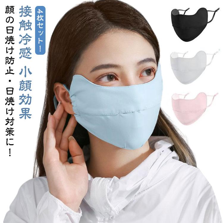 小顔効果 クールマスク マスク フェイスカバー UV スポーツマスク UVカット 4枚セット レディース 耳痛くない 蒸れない テニス 息苦しくない : DAIM STORE - 通販 ...