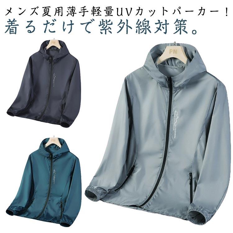 コート uvパーカー メンズ 接触冷感 UVカット 薄手 長袖 ラッシュガード 軽量 ジップアップ フード付き サマージャケット 紫外線対策 : DAIM STORE - 通販 - Yahoo ...