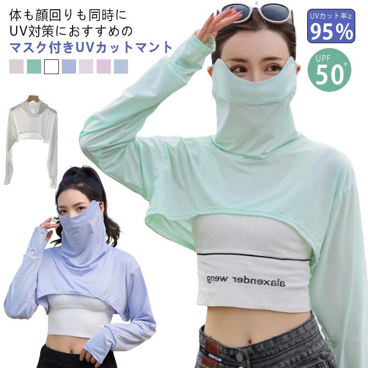 マスク 冷感 ポンチョ ケープ 指穴 UV UVカット 吸汗 レディース パーカー アームカバー 着る UPF50 ラッシュガード マント ライトア : DAIM STORE - 通販 ...