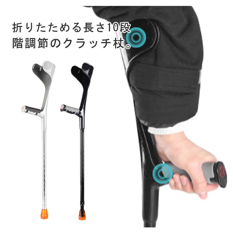 クラッチ杖 折りたたみ杖 松葉杖 クラッチ アルミ ステッキ 軽量 介護 歩行 補助 練習 肘あて ゴム付き 伸縮 10段階調節可能 2点セット つえ :yuzu362973:DAIM ...