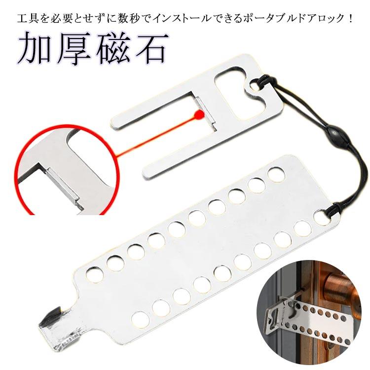 マグネット 旅行用 ドアロック 取り付け 携帯 収納袋付き 学生寮 簡単 在宅ロック 安全ロック 家族 アパート 病院 出張 旅行 一人暮 : DAIM STORE - 通販 - Yahoo ...