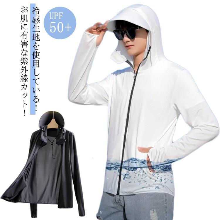 冷房対策 UPF50 パーカー 接触冷感 UVカット ラッシュガード 夏用 メンズ UVパーカー 男女兼用 薄手 冷感 : DAIM STORE - 通販 - Yahoo!ショッピング