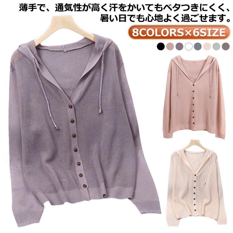 サマーニット 冷感 接触冷感 涼しい サマーカーディガン フード付き 大きいサイズ vネック UVカット カーディガン 紫外線 アイスシ : DAIM STORE - 通販 - Yahoo ...
