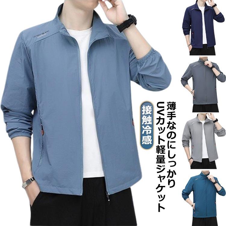 ジャケット 長袖 涼しい フードなし 接触冷感 コート 夏用 立ち襟 メンズ UVカット ジャンパー ひんやり 吸汗 速乾 紫外線対策 日焼 : DAIM STORE - 通販 - Yahoo ...