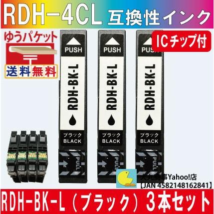 カラリオ エプソンRDH BK-L（ブラック）3本セット : 大丸商事ヤフー店 - 通販 - Yahoo!ショッピング