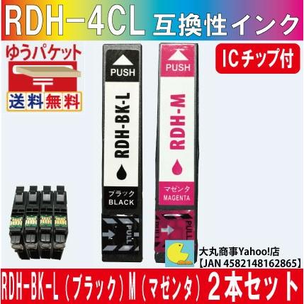 カラリオ エプソンRDH BK-L（ブラック）M（マゼンタ）2本セット : 大丸商事ヤフー店 - 通販 - Yahoo!ショッピング
