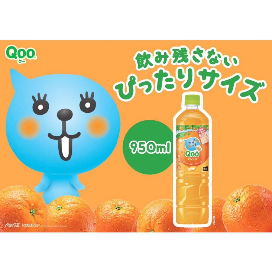 ミニッツメイド Qoo(クー) オレンジ 950mlPET×12本 : 大丸電機工業 - 通販 - Yahoo!ショッピング