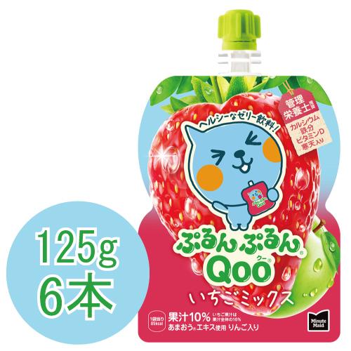 ミニッツメイドQoo ぷるんぷるんQoo いちごミックス 125g×6本 : 大丸電機工業 - 通販 - Yahoo!ショッピング
