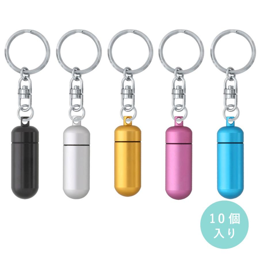 アルミカプセル ピルケース 10個入り 丸型 キーリング付き シルバー Sサイズ サプリメント入れ 遺骨入れ キーホルダー 305B付 大王 ...