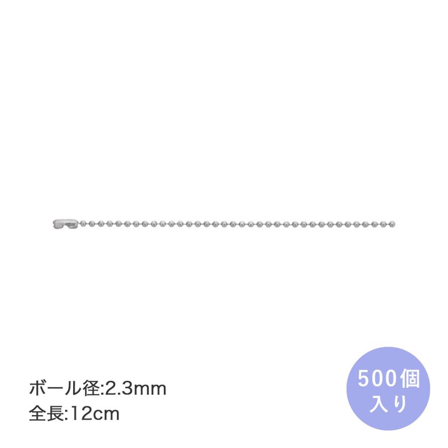 ボールチェーン コネクター付き 500本 キーホルダー シルバー 12cm 手作素材 DIYチェーン BC23/12cm ボール径2.3mm ニッケル : 大王製作所Yahoo店 - 通販 ...