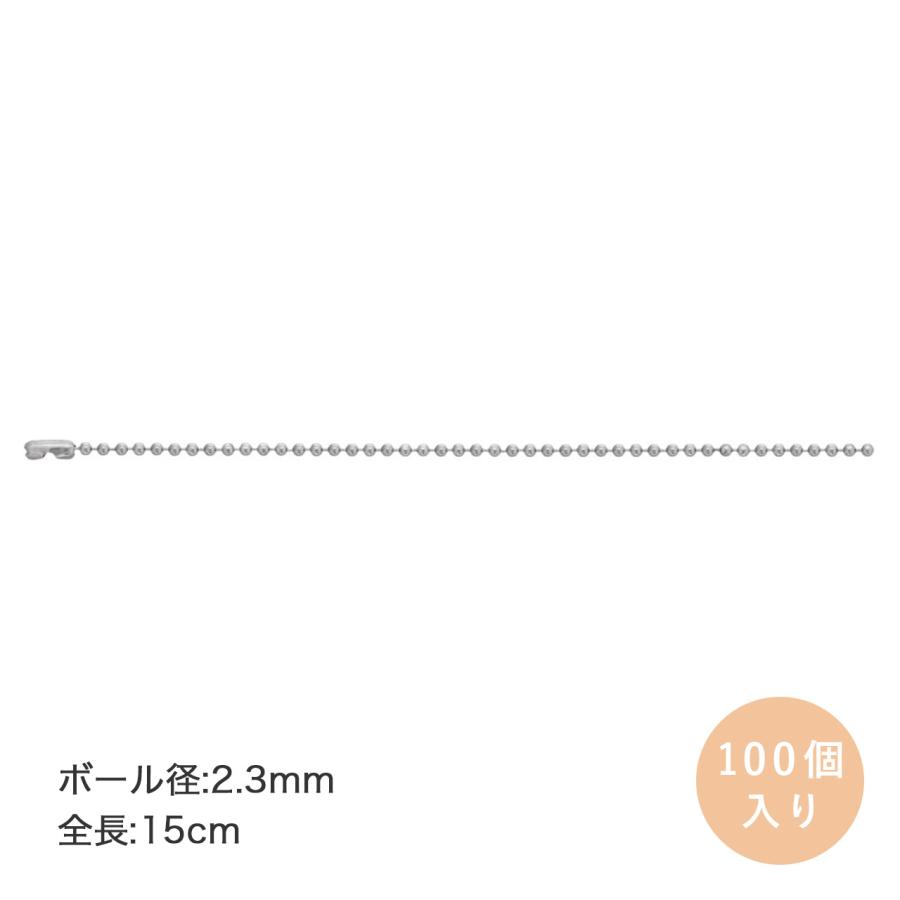 ボールチェーン コネクター付き 100本パック キーホルダー シルバー 15cm 手作り素材 DIYチェーン BC23/15cm ボール径2.3mm ニッケル : 大王製作所Yahoo店 ...