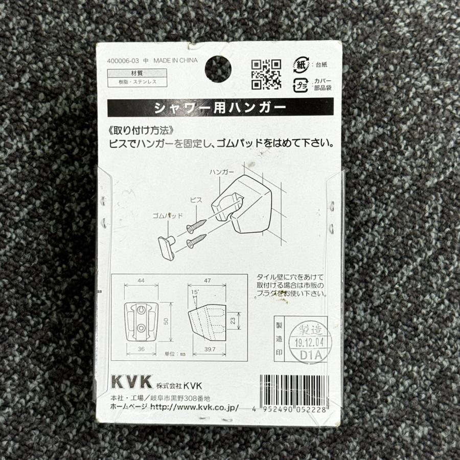 PZK12H2 在庫限り KVK シャワー用ハンガー : daioushop-ys - 通販 - Yahoo!ショッピング