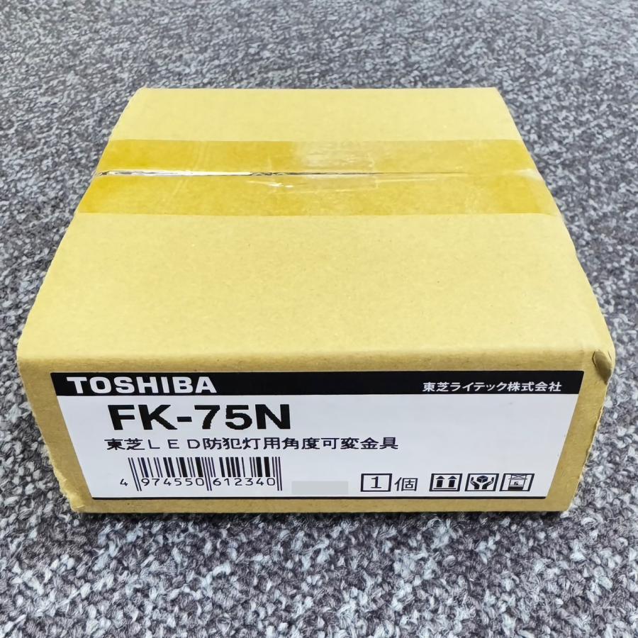 FK-75N 在庫限り 東芝 TOSHIBA LED部品角度可変金具 防犯灯用 2024年製 管54455 : DaiouStore-Pro - 通販 - Yahoo!ショッピング
