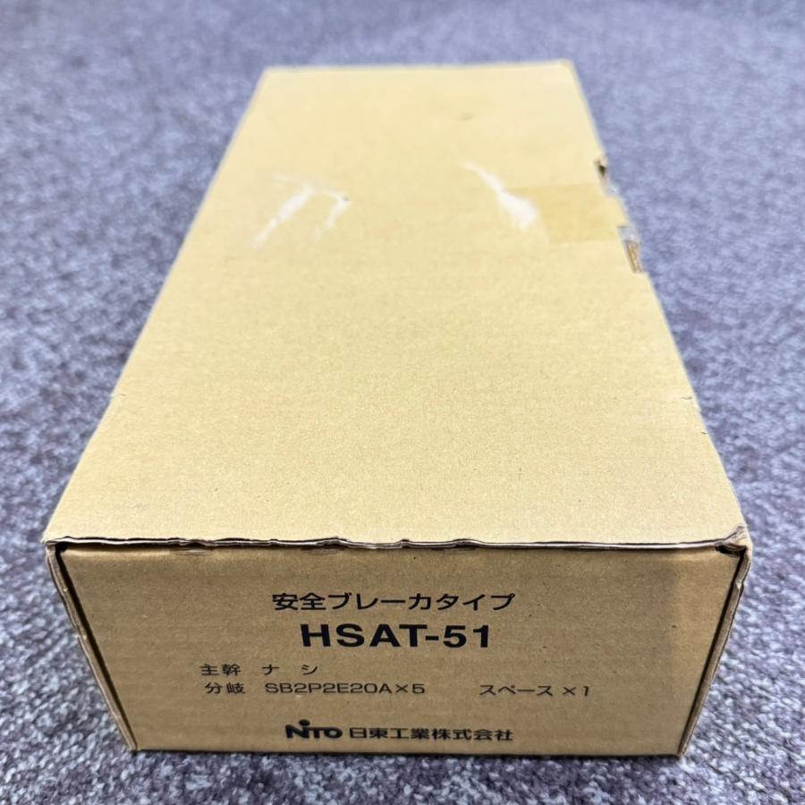 HSAT-51 開封未使用品 在庫限り 日東 NITO 安全ブレーカータイプ 主幹なしタイプ 5+1 単相2・3線式（兼用） ホワイト色 ...