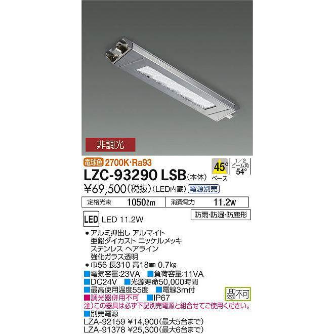 LZC-93290LSB ダイコー ベースライト レンジフード用照明 電球色 電源別売り 2022年製 管46624【別配送商品】 : DaiouStore-Pro - 通販 - Yahoo ...
