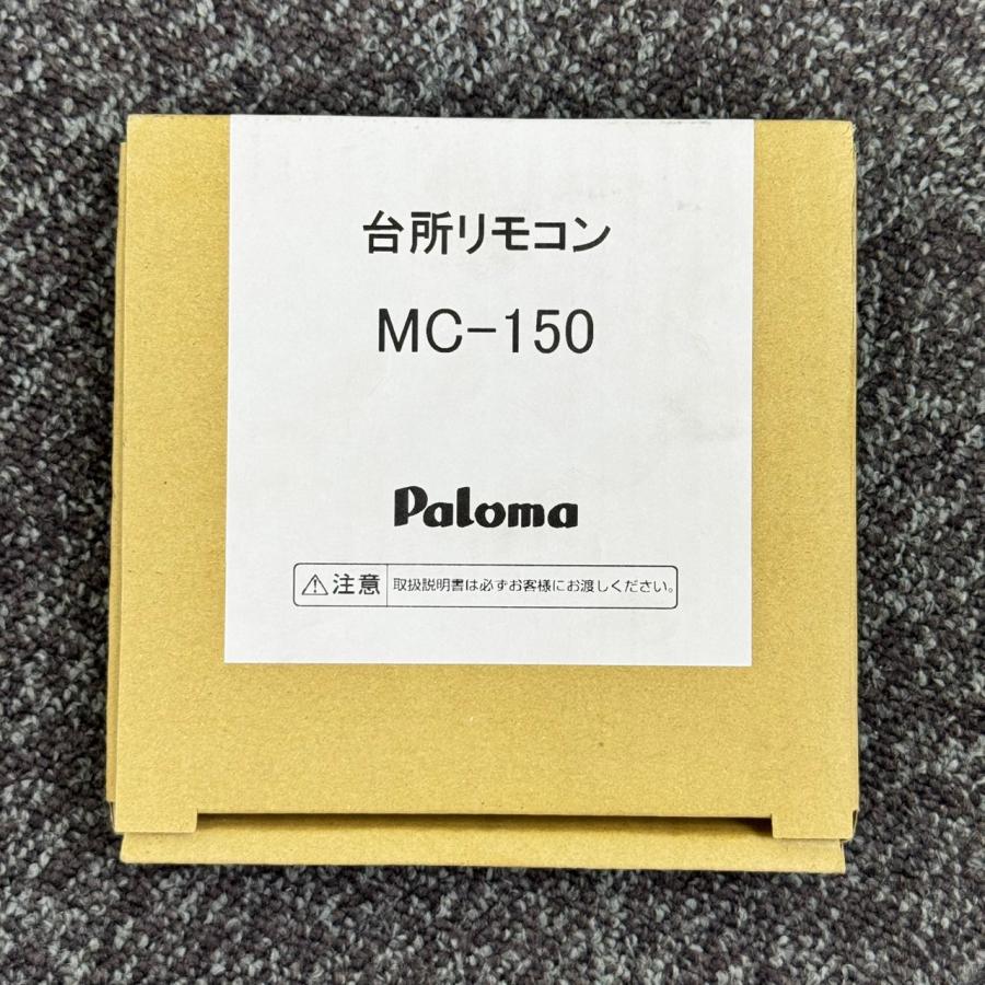 MC-150 開封未使用品 在庫限り パロマ Paloma 給湯器 スタンダードリモコン 2022年製 管55992 : DaiouStore-Pro - 通販 - Yahoo!ショッピング