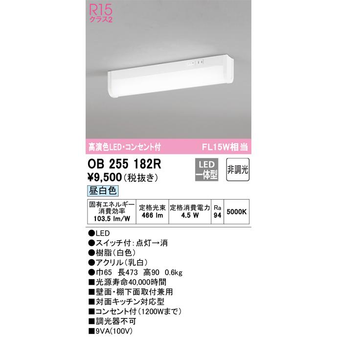 OB255182R 在庫限り オーデリック ODELIC LED キッチンライト 昼白色 2024年製 管55164 : DaiouStore-Pro - 通販 - Yahoo!ショッピング