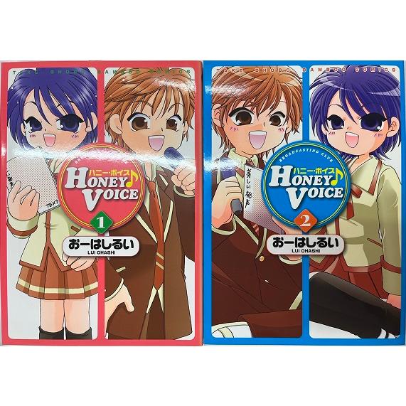 ハニーボイス Honey voice 全巻セット 全2巻セット/おーはし るい/送料無料 : WEB書店 代理販売ドットコム - 通販 ...