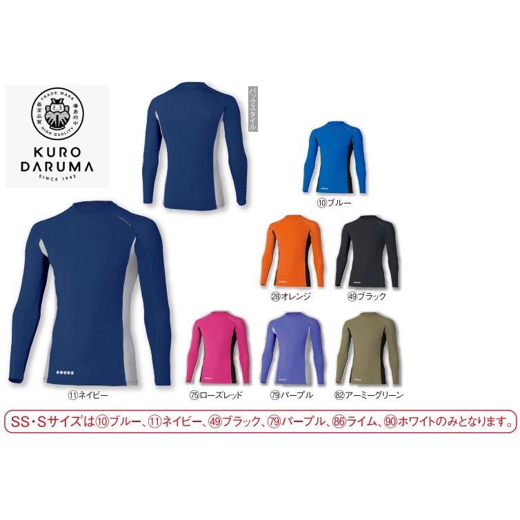 インナー 長袖 長袖アンダーレイヤー 47068 M L LL クロダルマ KURODARUMA ストレッチ 吸汗速乾 高通気性 接触冷感 ...