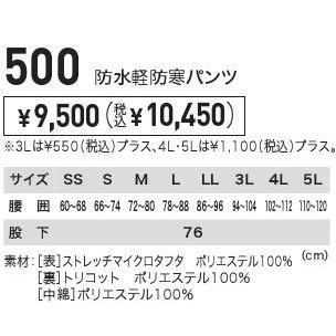 防水防寒パンツ ジーベック 500 3L 軽防寒 xebec 防寒着 男女兼用 : 500xe-b : 作業服・作業用品のダイリュウ - 通販 - Yahoo!ショッピング