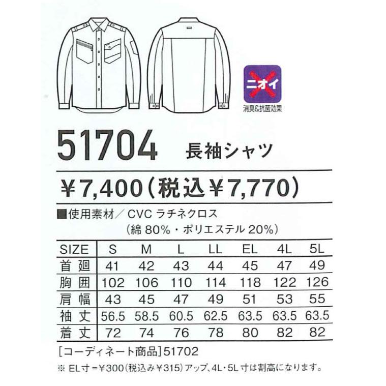 長袖シャツ Jawin ジャウィン 51704 4L 5L 綿80％ポリエステル20％ 自重堂 Jicyodo 作業服・作業着 :51704jic-bb:作業服・作業用品のダイリュウ - 通販 ...