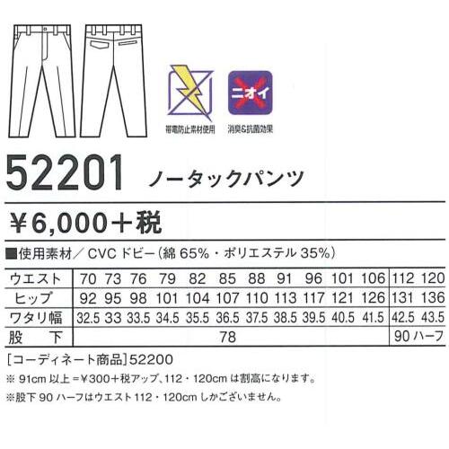 作業着 ワークパンツ ジャウィン 112・120cm 52201 Jawin 作業服 : 52201jic-bb : 作業服・作業用品のダイリュウ - 通販 - Yahoo!ショッピング