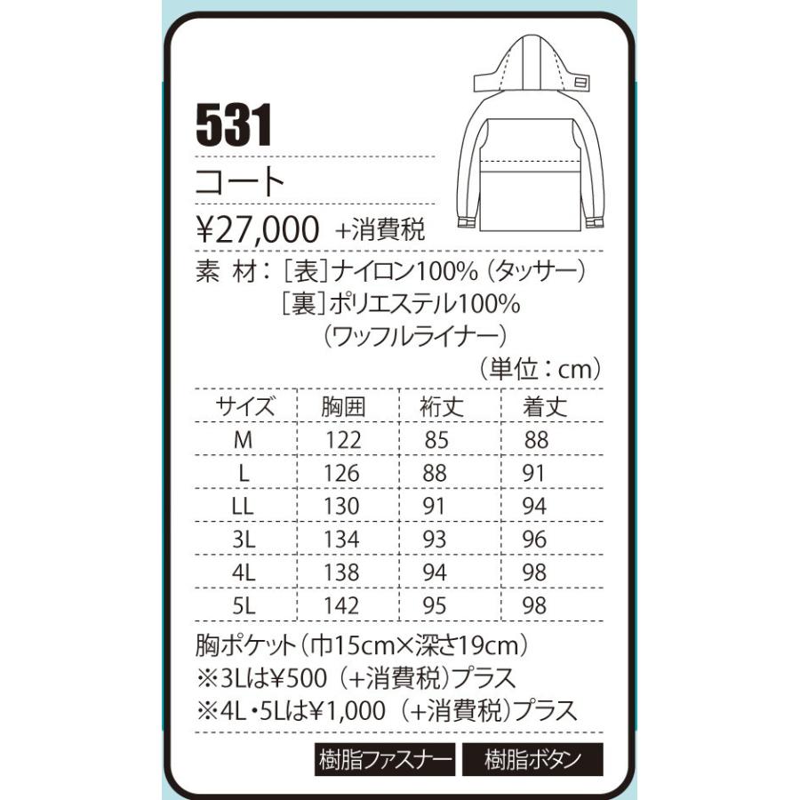 防寒コート ジーベック xebec 531 防寒着 M・L ・LL :531xe:作業服・作業用品のダイリュウ - 通販 - Yahoo!ショッピング