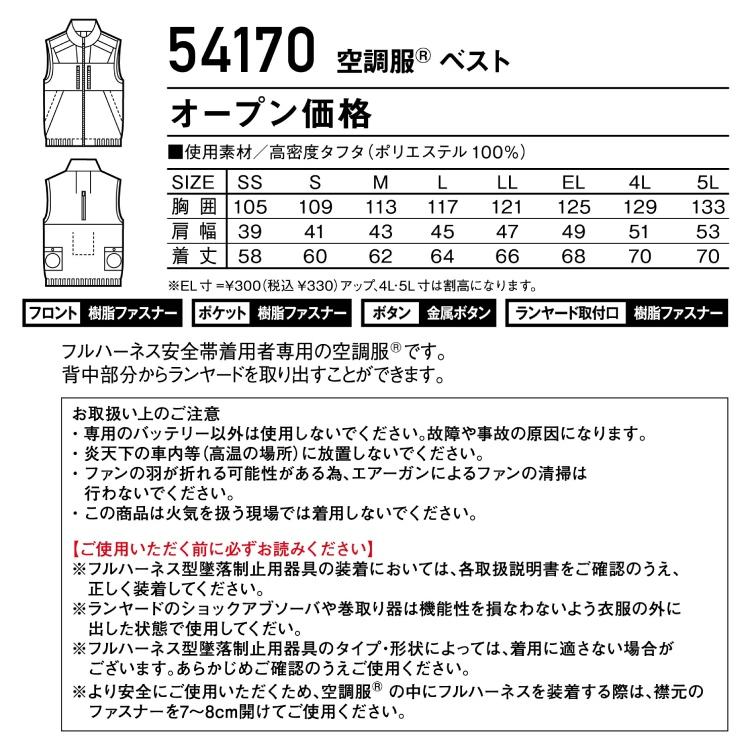 空調服(R)ベスト 自重堂 JAWIN 54170 作業服のみ（ファンなし）ポリエステル100％ EL(3L) : 54170jic-b : 作業服・作業用品のダイリュウ - 通販 ...