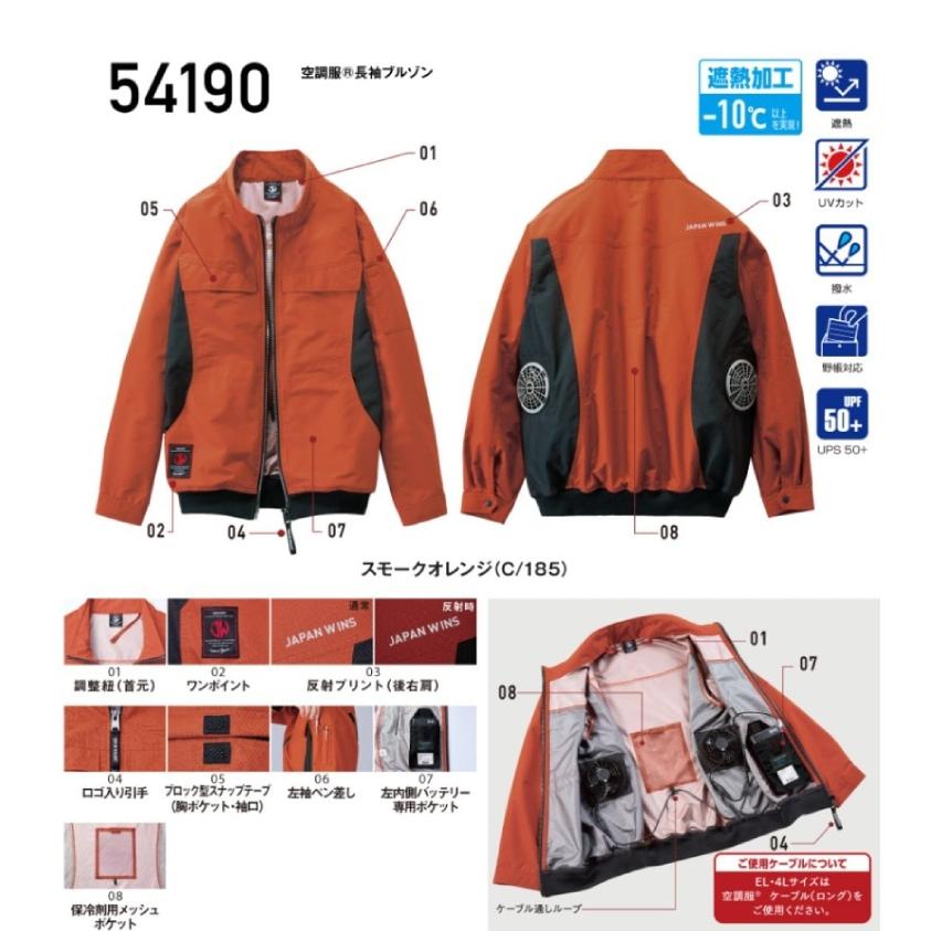 自重堂 空調服(R長袖ブルゾン JAWIN 54190 作業服のみ（ファンなし）ポリエステル100％ SS〜5L : 作業服・作業用品のダイリュウ - 通販 - Yahoo!ショッピング