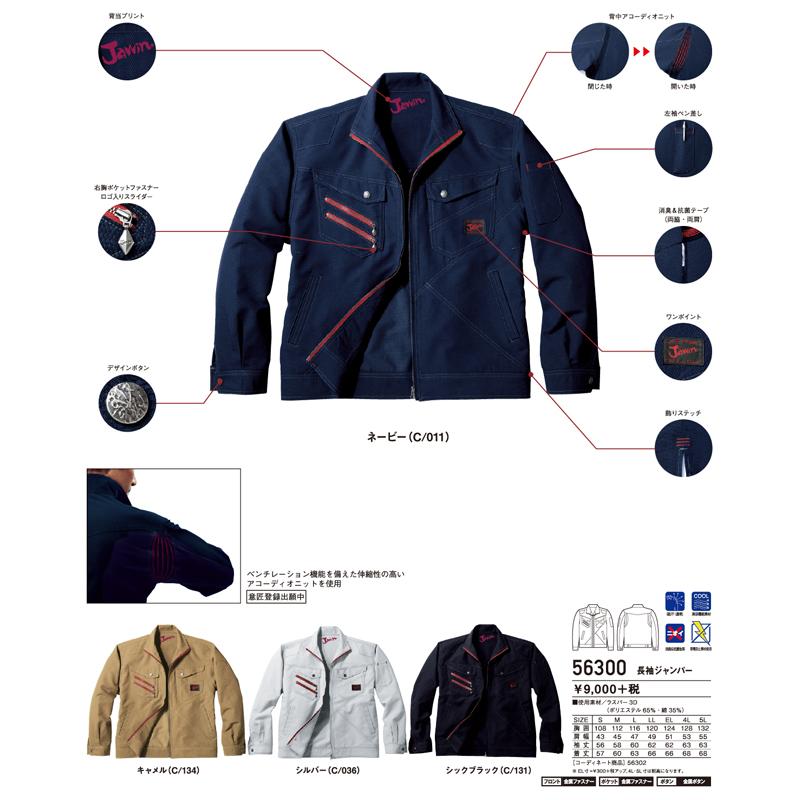 自重堂 長袖ジャンパー ジャウィン Jawin 56300 春夏 作業服 作業着 4L・5L 消臭＆抗菌効果(56300jic-bb) : 作業服・作業用品のダイリュウ - 通販 ...