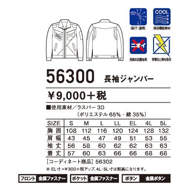 自重堂 長袖ジャンパー ジャウィン Jawin 56300 春夏 作業服 作業着 4L・5L 消臭＆抗菌効果(56300jic-bb) : 作業服・作業用品のダイリュウ - 通販 ...