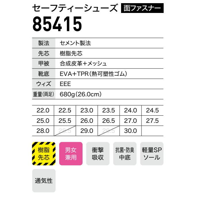 ジーベック 安全靴 メッシュ マジックテープ 85415 通気性 樹脂先芯 男女兼用 合成皮革 xebec セーフティーシューズ スニーカー 面ファスナー : 作業服・作業用品のダイリュウ ...