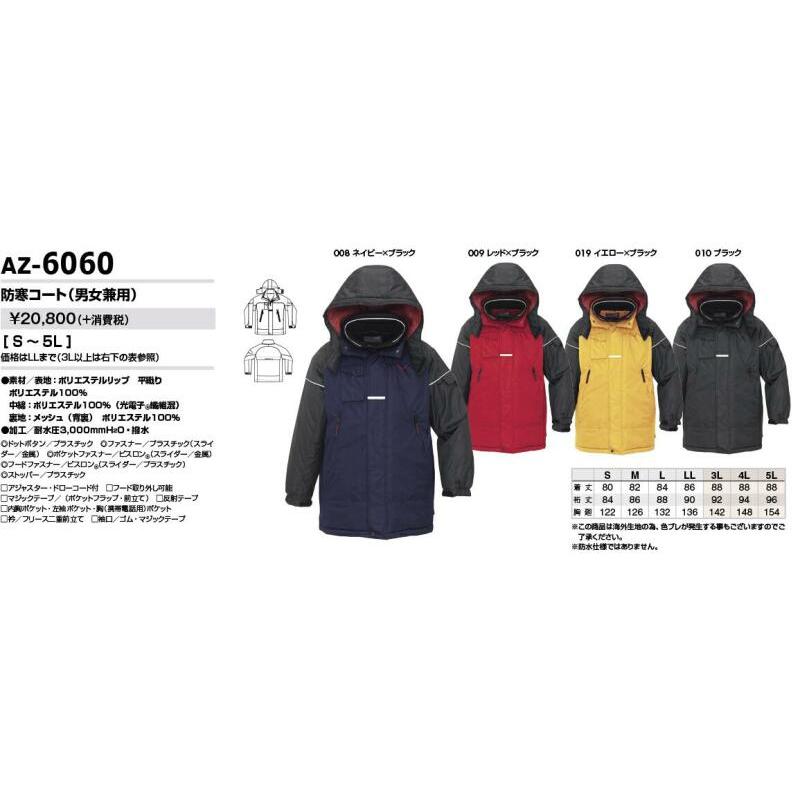 防寒コート アイトス 男女兼用 AZ-6060 光電子 寒冷地仕様 4L 5L aitoz :az6060-bb:作業服・作業用品のダイリュウ - 通販 - Yahoo!ショッピング