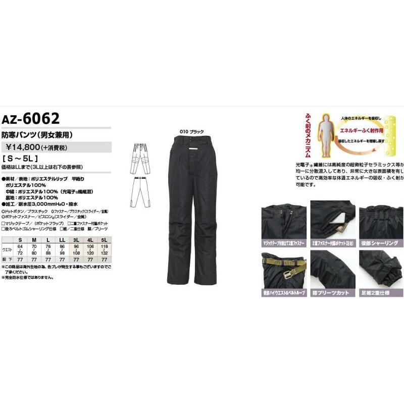 アイトス 防寒パンツ 男女兼用 AZ-6062 光電子 寒冷地仕様 3L aitoz : 作業服・作業用品のダイリュウ - 通販 - Yahoo!ショッピング