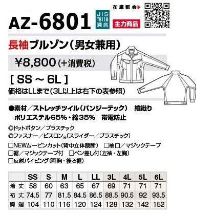 長袖ブルゾン アイトス AZ-6801 ムービンカット 帯電防止 AITOZ 作業服 作業着 :az6801:作業服・作業用品のダイリュウ - 通販 - Yahoo!ショッピング
