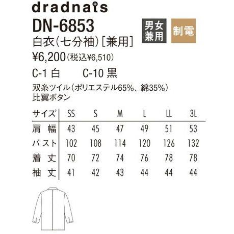 白衣 七分袖えり付き DN-6853 男女兼用 ポリエステル65％綿35％ チトセ【chitose】和風 懐石 レストラン 【飲食店 ユニフォーム/和風 ユニフォーム/居酒屋 : 作業服・作業 ...