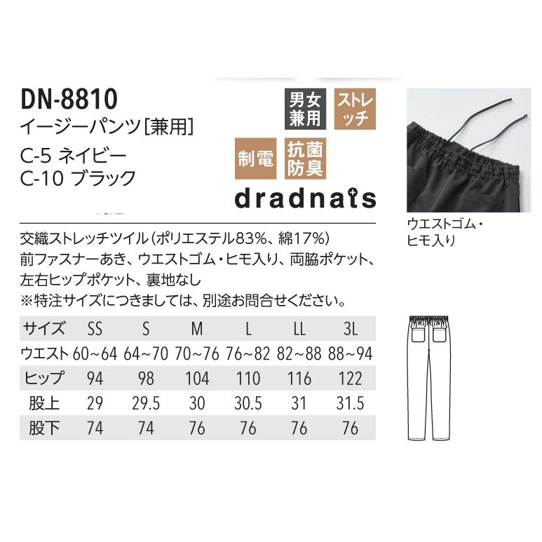 イージーパンツ arbe チトセ DN-8810 dradnats 交織ストレッチツイル 制電 抗菌防臭 モダンジャパニーズ : 作業服・作業用品のダイリュウ - 通販 - Yahoo!ショッピング