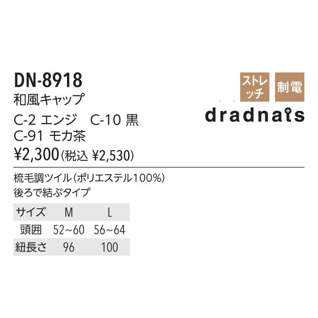 和風キャップ arbe チトセ DN-8918 dradnats 男女兼用 エンジ/黒/モカ茶 切子柄うしろで結ぶタイプ :dn8918chi:作業服・作業用品のダイリュウ - 通販 ...