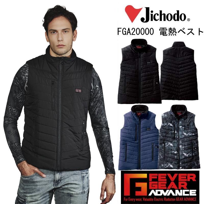 防寒ベスト 秋冬用 FEVER GEAR ADVANCE 電熱ベスト ヒーターベスト 作業服 作業着 自重堂 FGA20000 専用バッテリー付き 4L〜5L : fga20000jic-bb ...