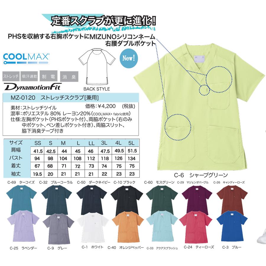 白衣 ミズノ MIZUNO MZ-0120 スクラブ ストレッチスクラブ 男女兼用 医師 看護師白衣 「ポスト投函」送料無料 代引き不可 :mz0120:作業服・作業用品のダイリュウ - 通販 ...