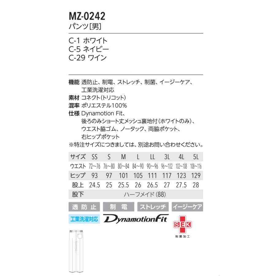 白衣 ミズノ MIZUNO MZ-0242 パンツ 男性用 透防止 制電 ストレッチ 制菌 イージーケア 工業洗濯対応 SS-5L :mz0242:作業服・作業用品のダイリュウ - 通販 ...