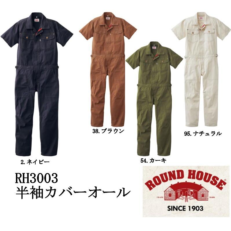 つなぎ服 ROUND HOUSE RH3003 半袖カバーオール 綿100% : 作業服・作業用品のダイリュウ - 通販 - Yahoo!ショッピング