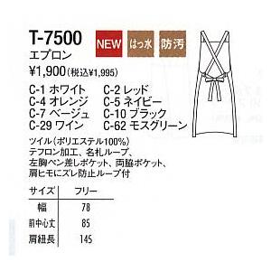 エプロン arbe チトセ 胸当てエプロン X型 T-7500 名札ループ ペン差しポケット テフロン加工 はっ水・防汚 8色 : 作業服・作業用品のダイリュウ - 通販 - Yahoo!ショッピング